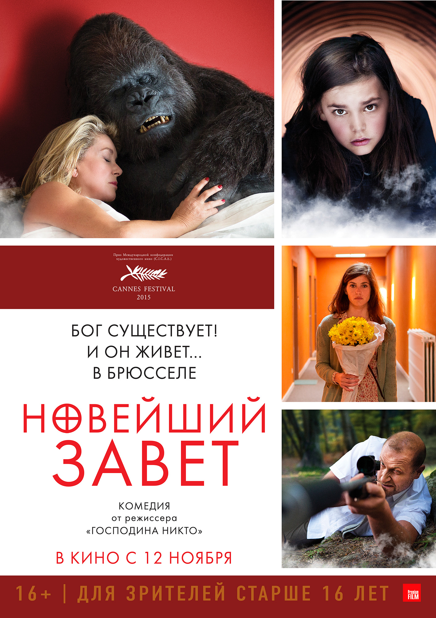 Новейший завет (2015) — Фильм.ру